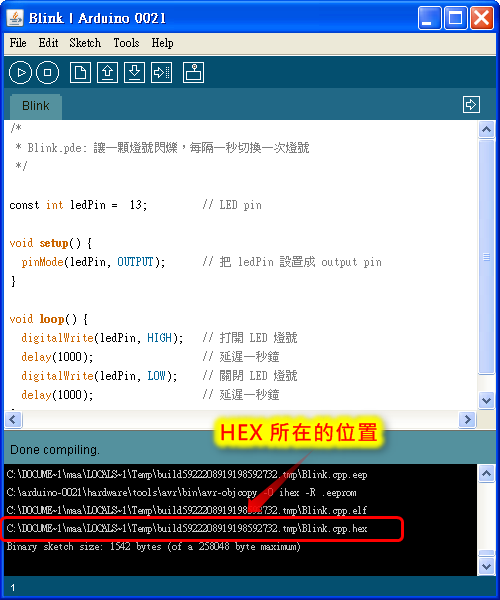 Cooper Maa: Arduino IDE 產生的 HEX 檔